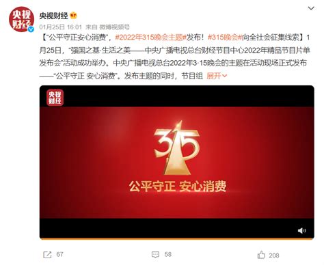 315晚会什么时候播出今年的主题是什么 工作号