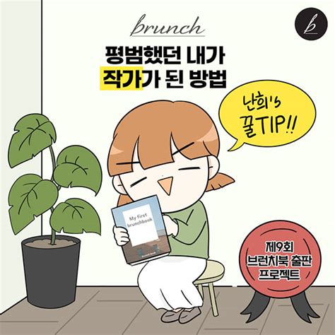카카오 브런치 X 난희 콜라보 웹툰 On Behance