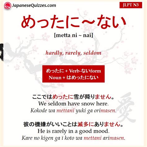 めったに～ない Metta Ni ~ Nai Jlpt N3 Grammar List