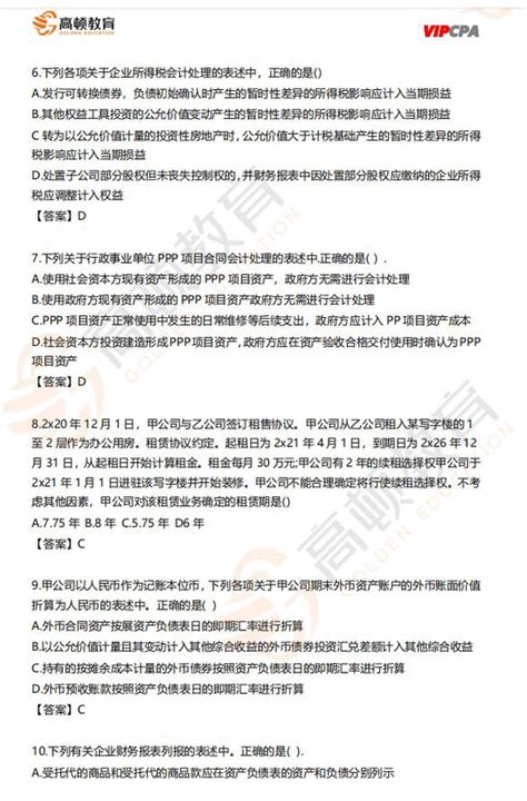 2022年CPA会计真题及参考答案 高顿教育 CPA考试真题 新浪教育 新浪网