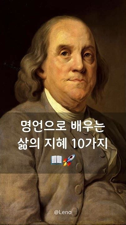 명언으로 배우는 삶의 지혜 10가지📖🚀 명언 삶의지혜 시간관리 인간관계 돈 자기계발 성공 습관 지혜 목표 동기부여 영감 삶 인생 도전 성장