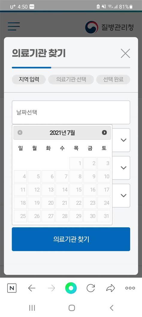 백신 사전예약 날짜 선택 왜 안돼ㅠㅠ 인스티즈instiz 일상 카테고리