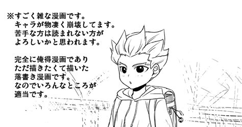 ヒロ円風円風照円マクディラ豪鬼円夏 新年会やろうぜ！ バンビ。【プロフ必読】のマンガ イナイレ【腐】 漫画 バンビさん