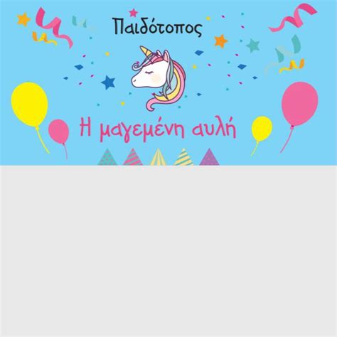 Παιδότοπος Γαλάζια Παιδότοπος Γαλάζια Όνειρα Αργυρούπολη