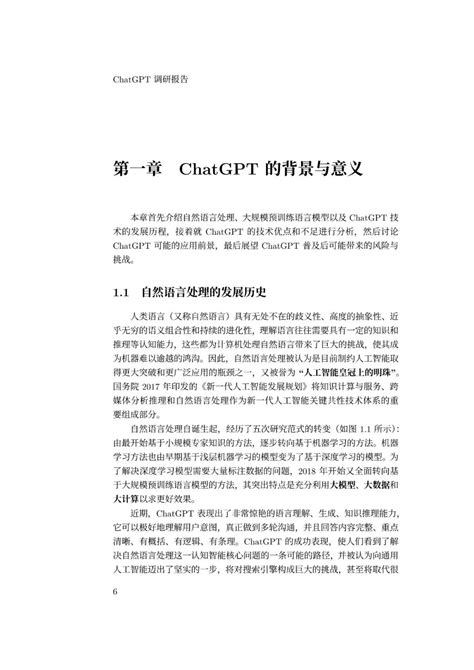 哈工大chatgpt调研报告（附下载）chatgpt调研报告 下载 Csdn博客