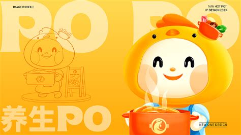 【nan Hot Pot】 Ip形象设计 新一设计李大人 站酷zcool