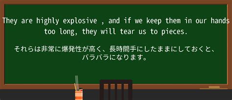 【英単語】highly Explosiveを徹底解説！意味、使い方、例文、読み方