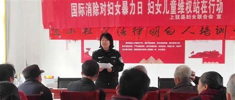 上犹县妇联开展“11·25”国际消除对妇女暴力日反家庭暴力主题宣传活动群众资料组织
