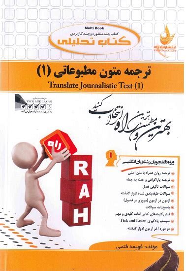 کتاب تحلیلی ترجمه متون مطبوعاتی 1 بانک کتاب گیتامهر