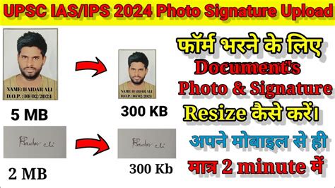 Upsc Ias Ips 2024 Photo Signature Size Upsc Ias Ips Photo Signature Kaise Upload Kare Youtube