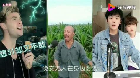 老外挑战本亮大叔唱《想si却又不敢》，没想到还是英文的真可笑娱乐明星娱乐好看视频