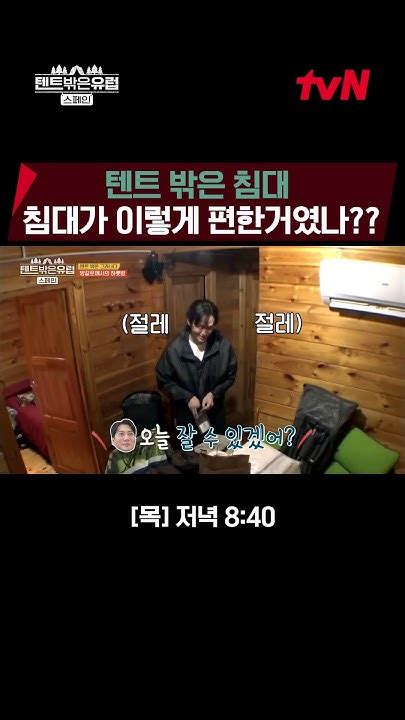 침대가 침대가 🛏️ 침대가 이렇게 편한거였어 😲 텐트밖은유럽스페인편 Ep 6 Youtube