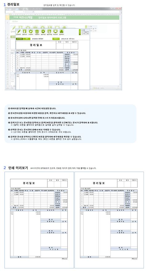 경리일보 데이터관리 프로그램 비즈폼 샘플양식 다운로드