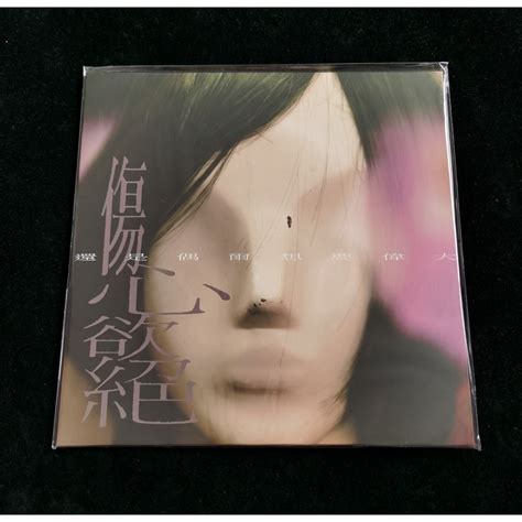 【臺灣熱款 】傷心欲絕樂團 偶爾想要偉大 黑膠唱片lp 金曲獎入圍古典流行西洋流行音樂 蝦皮購物