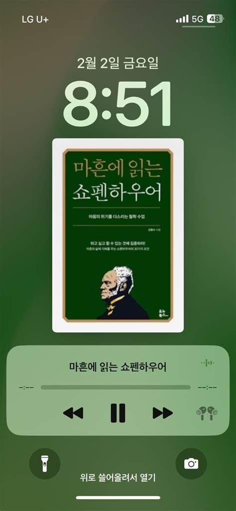 마흔에 읽는 쇼펜하우어