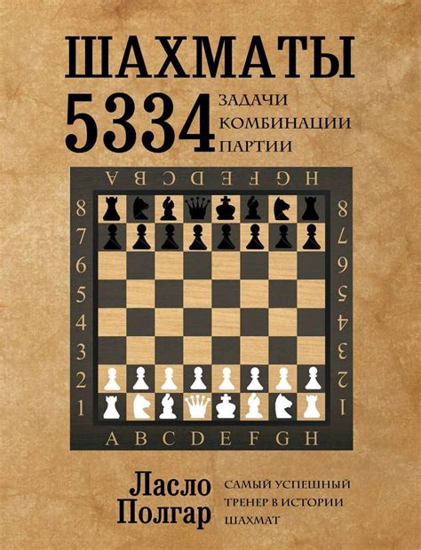 Шахматные книги на английском языке | Книги, Шахматы, Списки книг