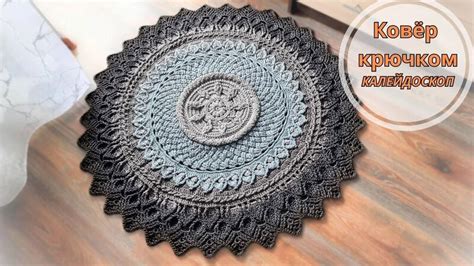 Овальный коврик крючком Флора Часть 1 — Видео от Ольга Вязание Смотреть онлайн в поиске