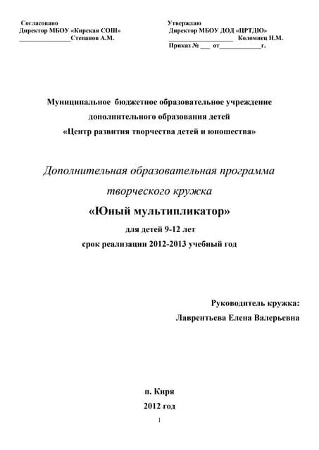 юный мультипликатор | PDF