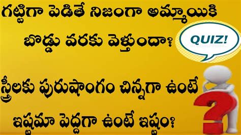 Sex Quizeintresting Question Telugugeneral Knowledge Dare Boys