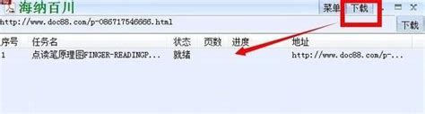 道客巴巴文档免费下载教程360新知