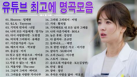 봄에 듣기 좋은 감성적인 노래 🌟최근 가장 많이 듣는 발라드 Best 100 🌟일하면서 듣기 좋은 광고 없는 발라드 모음