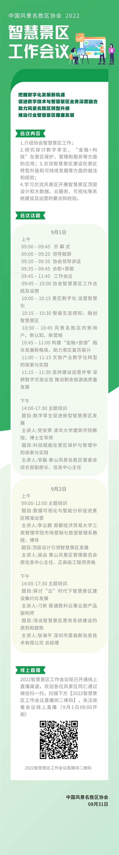 中国风景名胜区协会
