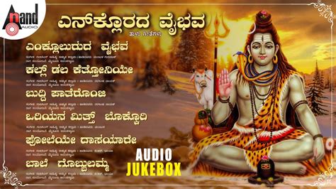 Yankloorda Vybhava Tulu Audio Jukebox Mysore Anantswamy Gunasingh