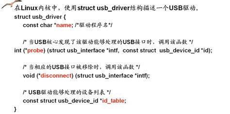 usb鼠标驱动详解与中断urb处理流程 csdn博客