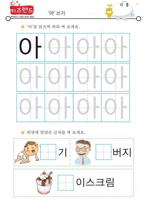 가~아 익힘 키즈랜드 학습 활동 문장 쓰기 유치원 아이디어