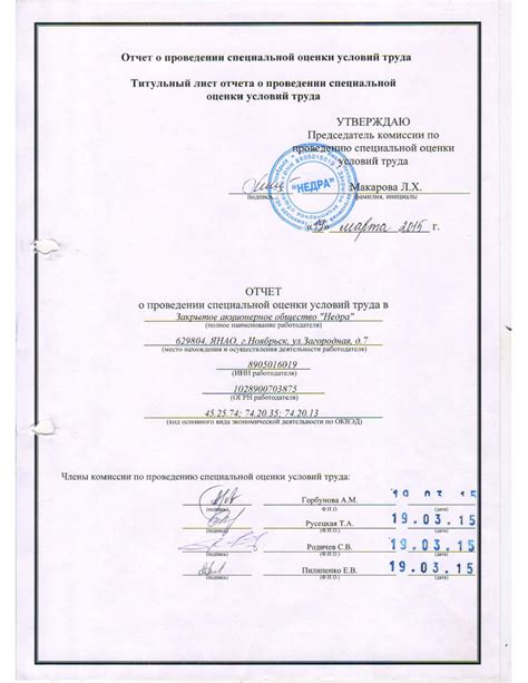 Отчет о проведении специальной оценки условия труда в ЗАО Недра