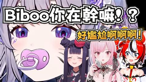 En成員看到biboo迷因曲登上主頻道的反應w【bijouinacallibae常闇トワ猫又おかゆえーちゃん】【hololive