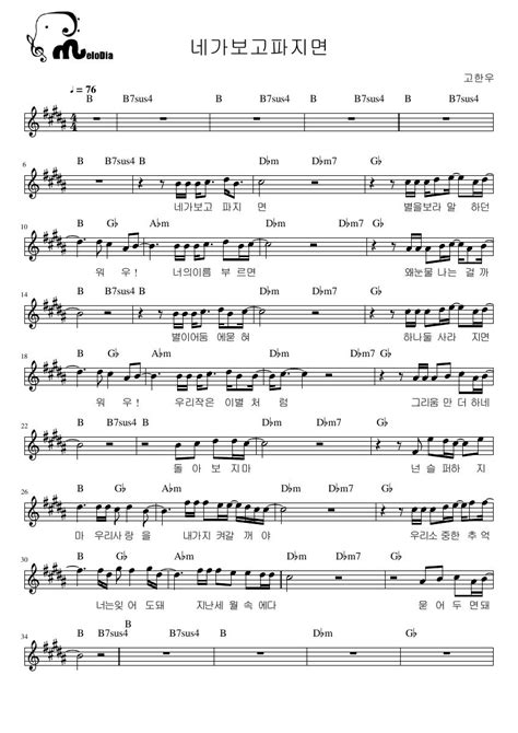 네가보고파지면 고한우 멜로디아 멜로디 코드 가사 반주 악보