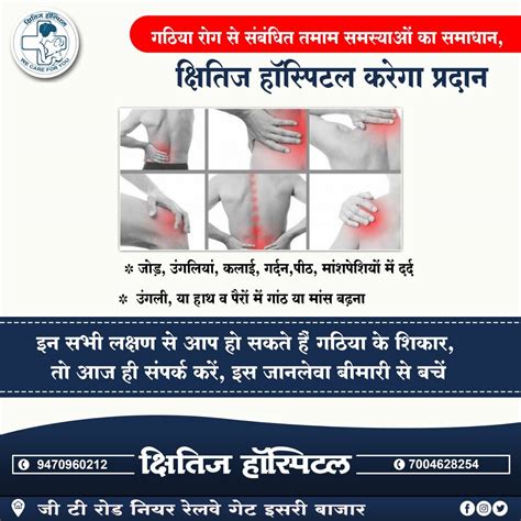 क्षितिज हॉस्पिटल गठिया रोग से संबंधित तमाम समस्याओं का समाधान