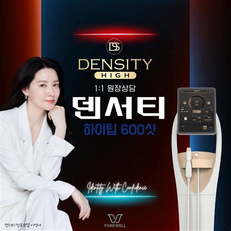 프리미엄 고주파 리프팅 덴서티하이팁600샷 할인 가격 후기 전후 효과 정보 By 포레웰의원 여신티켓 국내 1등