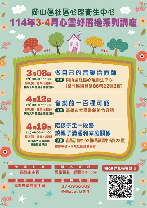 高雄市政府衛生局岡山區社區心衛中心 110年「情緒 韌性」and「心靈好厝邊」系列講座~~起跑囉~~ 主題：了解心愛的男人，同理他「沒說的