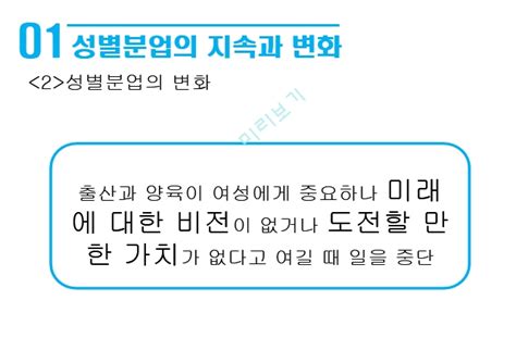 성별분업의 지속과 변화여성과 일가사노동과 젠더일 젠더성별분업 젠더 계층화성별분업의 변화여성의 경제활동가사노동 분담
