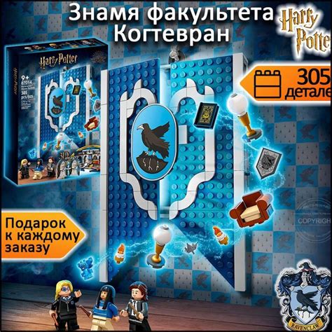 Конструктор Гарри Поттер Книга Знамя факультета Когтевран 305 деталей