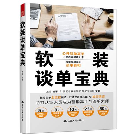 软装谈单宝典龙涛设计师学习的营销心理学书接单术介绍谈单技巧签单布局策略家居空间室内装饰软装搭配设计教材书设计书虎窝淘