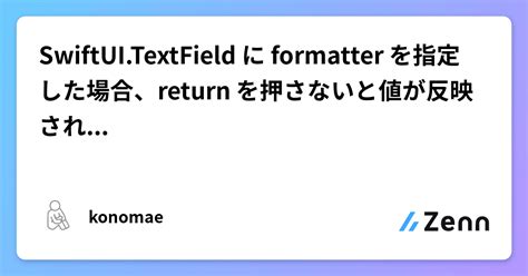Swiftuitextfield に Formatter を指定した場合、return を押さないと値が反映されない問題への対処