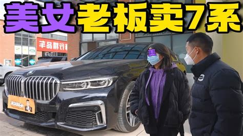 仙桃美女老板来卖宝马7系，小胡加5千被嫌价格低，最后能拿下吗？ Youtube