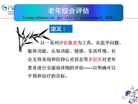 老年综合评估与老年综合征 搜狐大视野 搜狐新闻