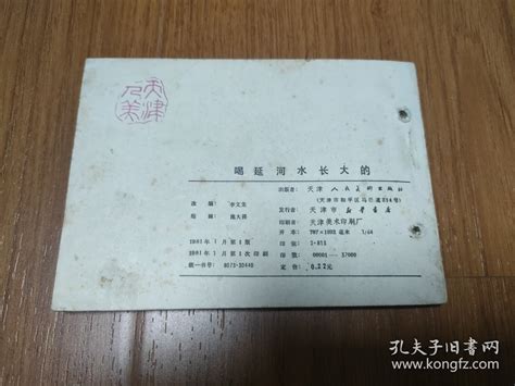 图喝延河水长大的 拍品信息 网上拍卖 拍卖图片 拍卖网 拍卖网站