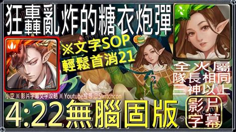 「狂轟亂炸的糖衣炮彈」拿破崙4分鐘無腦固版 ⚠輕鬆首消21 ⚠輕鬆30火（全火、隊長相同、3神以上）｜文字攻略【小空】【神魔之塔】復刻夢魘級