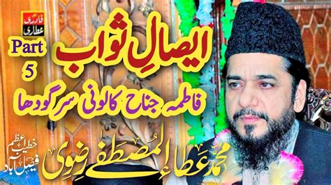 Esaal E Sawab Part 5 Allama Ata Ul Mustafa Rizvi HD Fatima Jinnah