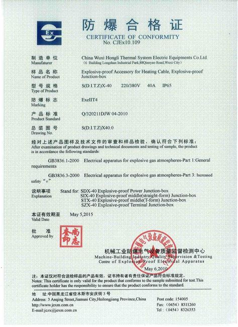 Certificate Of Conformity For Explosion Proof Wuxi Hongli Thermal System Electric Equipments