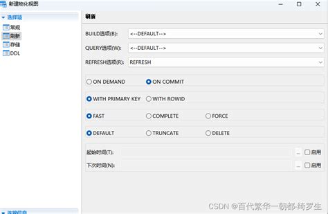 达梦数据库 物化视图达梦创建物化视图 Csdn博客