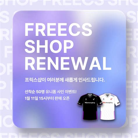광동 프릭스 선착순 50분께 24시즌 유니폼 싸인 이벤트 롤 리그 오브 레전드 에펨코리아