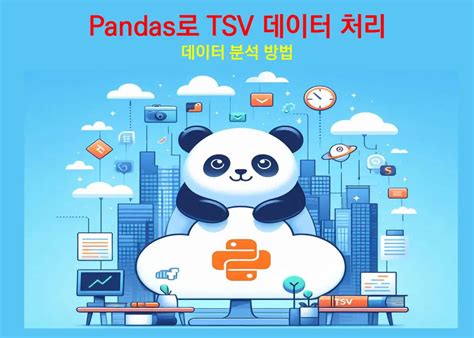 Pandas로 Tsv 데이터를 효율적으로 처리하는 데이터 분석 방법 데이터제이 Pandas로 Tsv 데이터를 효율적으로 처리하는 데이터 분석 방법 데이터제이