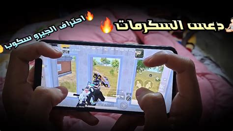 تدبيل سكواد🔥سكرمات ‏pubg Mobileiphone 11 Pro Max Youtube