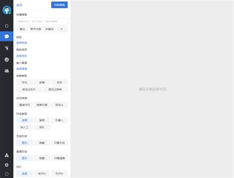 网站在线客服软件的优势所在 合从在线客服系统